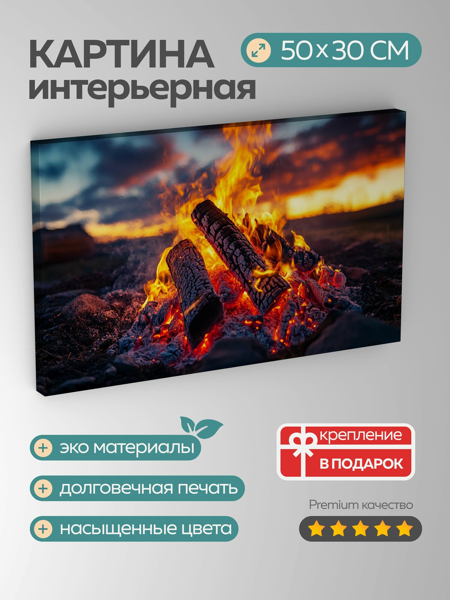 Картина на холсте интерьерная 50х30 см, пламя, костер, сумерки, оранжевый, золотистый, ночное небо, свечение, огонь