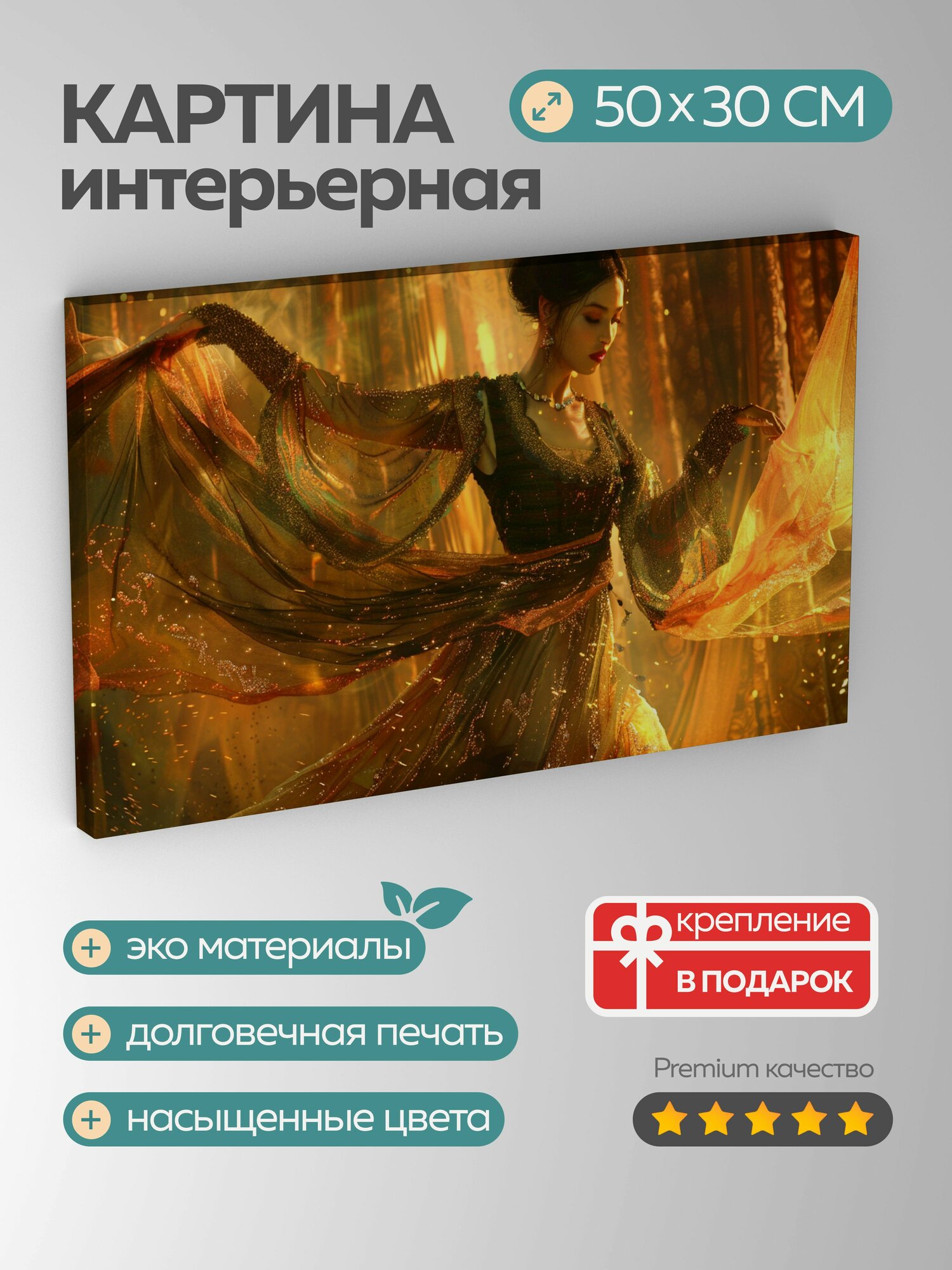 Картина на холсте интерьерная 50х30 см, восточный танец, грациозная танцовщица, яркий традиционный костюм