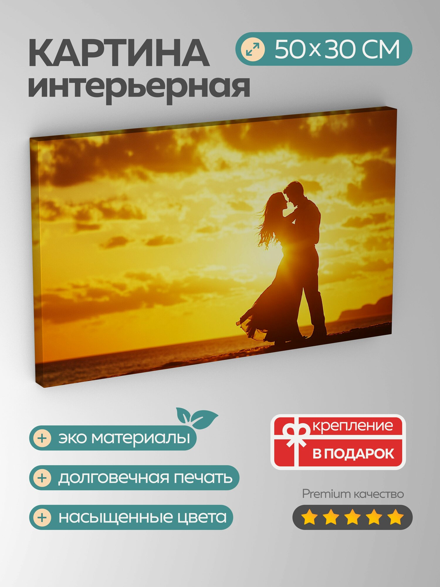 Картина на холсте интерьерная 50х30 см, пара, танец, свет, солнце, море, любовь, силуэт, пейзаж, закат