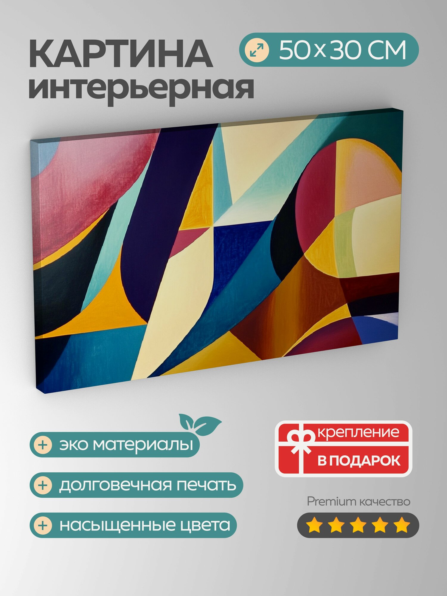 Картина на холсте интерьерная 50х30 см, масляная картина, абстрактный пейзаж, геометрические формы, яркие цвета