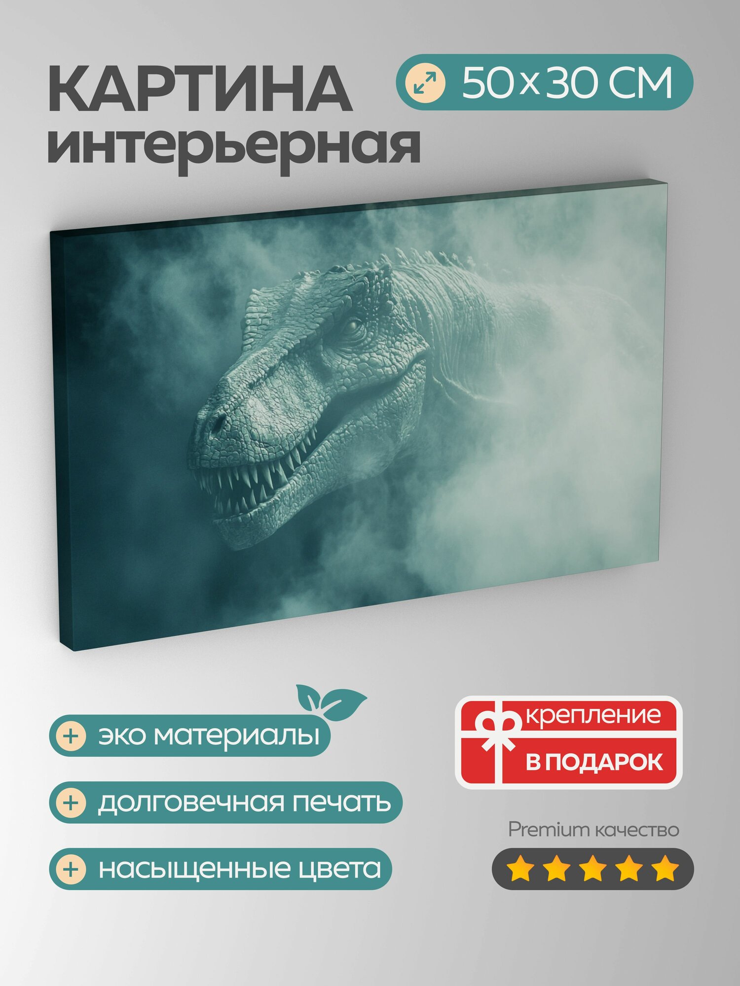 Картина на холсте интерьерная 50х30 см, скульптура, динозавр, туман, атмосфера, интрига, волшебство, фокусировка