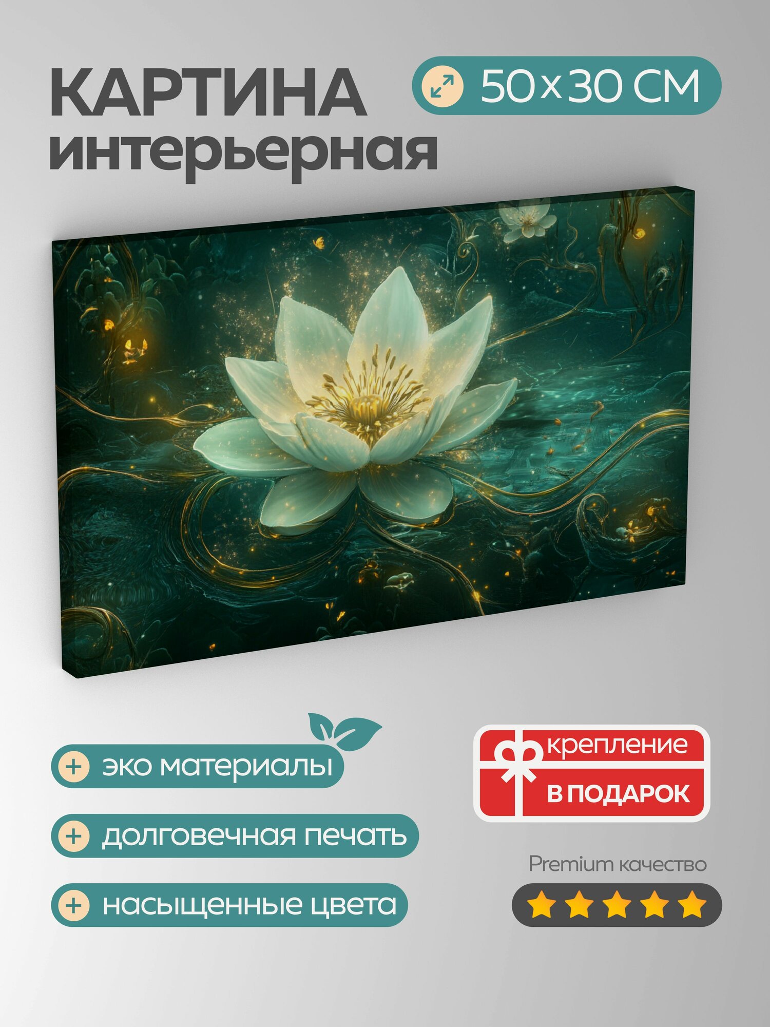 Картина на холсте интерьерная 50х30 см, Лилия, мистический сад, флора, биолюминесцентные цветы, вьющиеся растения