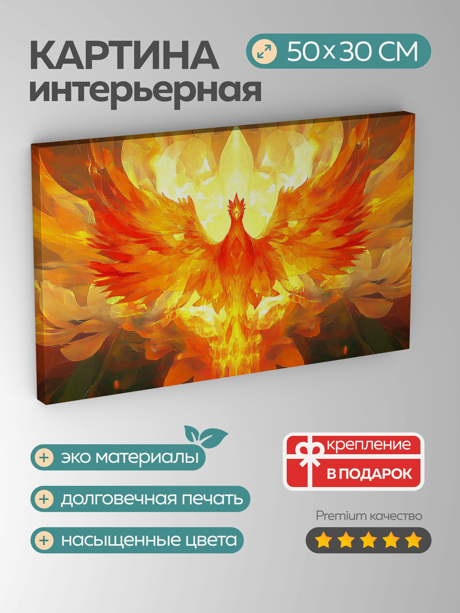 Картина на холсте интерьерная 50х30 см, феникс, огонь, лотос, крылья, возрождение, цифровая иллюстрация, пламя