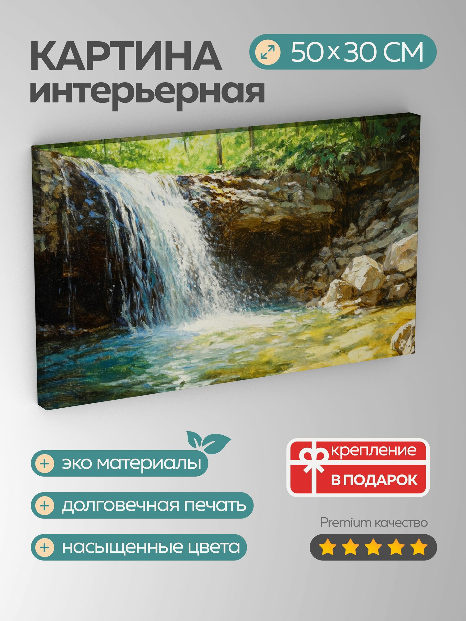 Картина на холсте интерьерная 50х30 см, водопад, солнце, бассейн, лес, небо, текстуры, цвета, масштаб, масло, яркий
