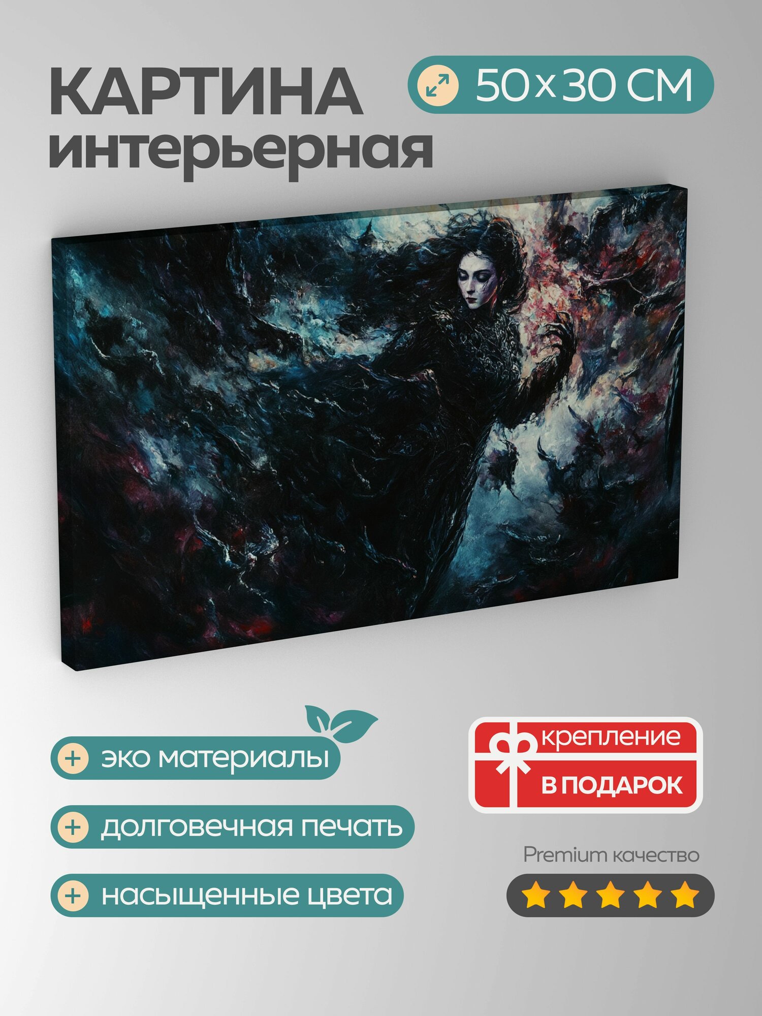 Картина на холсте интерьерная 50х30 см, Хель, скандинавская богиня, масляная картина, барокко, насыщенные цвета