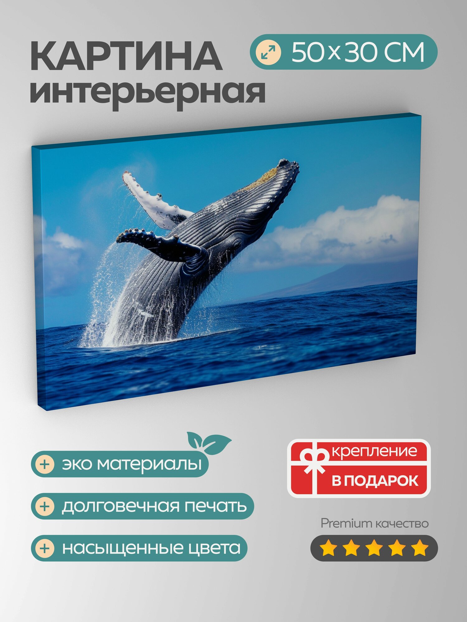 Картина на холсте интерьерная 50х30 см, фотография, встреча душ, горбатый кит, синий океан, воздух, 200 мм, f, 4