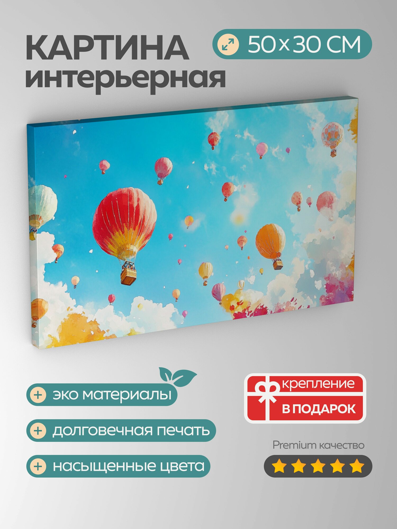 Картина на холсте интерьерная 50х30 см, фестиваль, воздушные шары, акварельная картина, ярко-голубое небо, радость