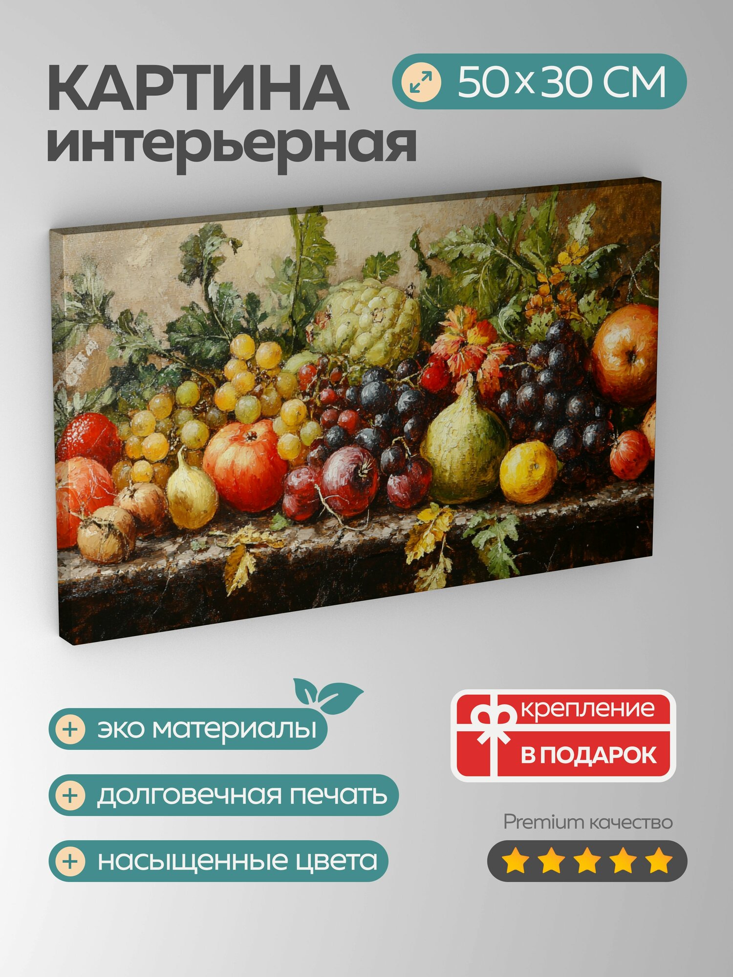 Картина на холсте интерьерная 50х30 см, натюрморт, масляная картина, овощи, фрукты, композиция, теплые цвета, изобилие