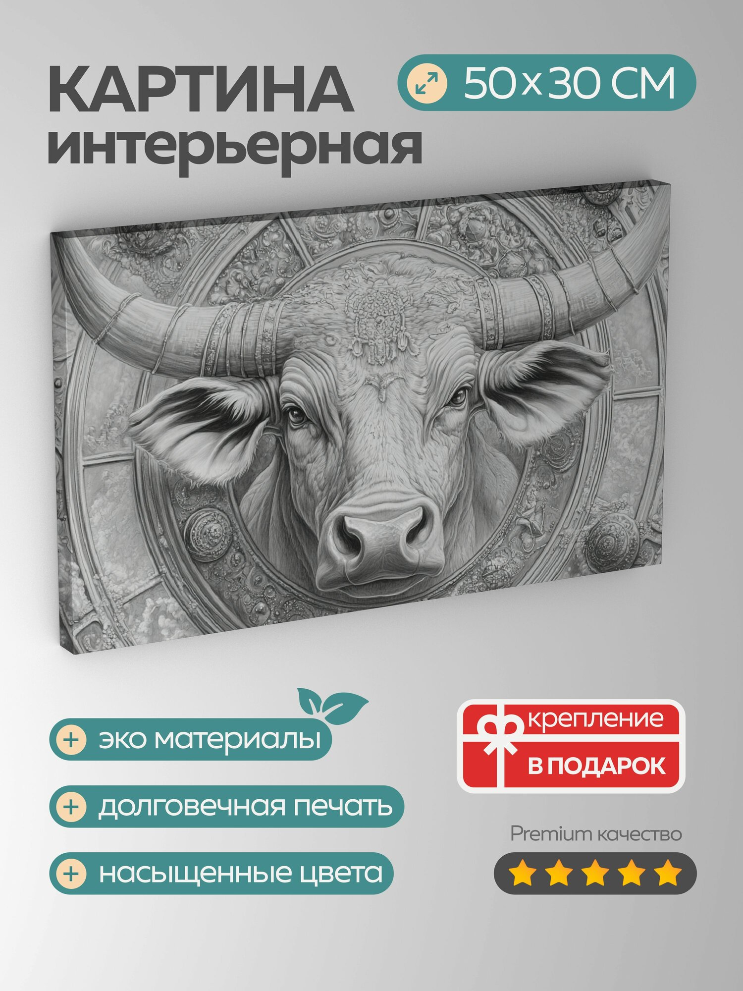 Картина на холсте интерьерная 50х30 см, графитовый рисунок, зодиакальный символ, Телец, детализированный, линии