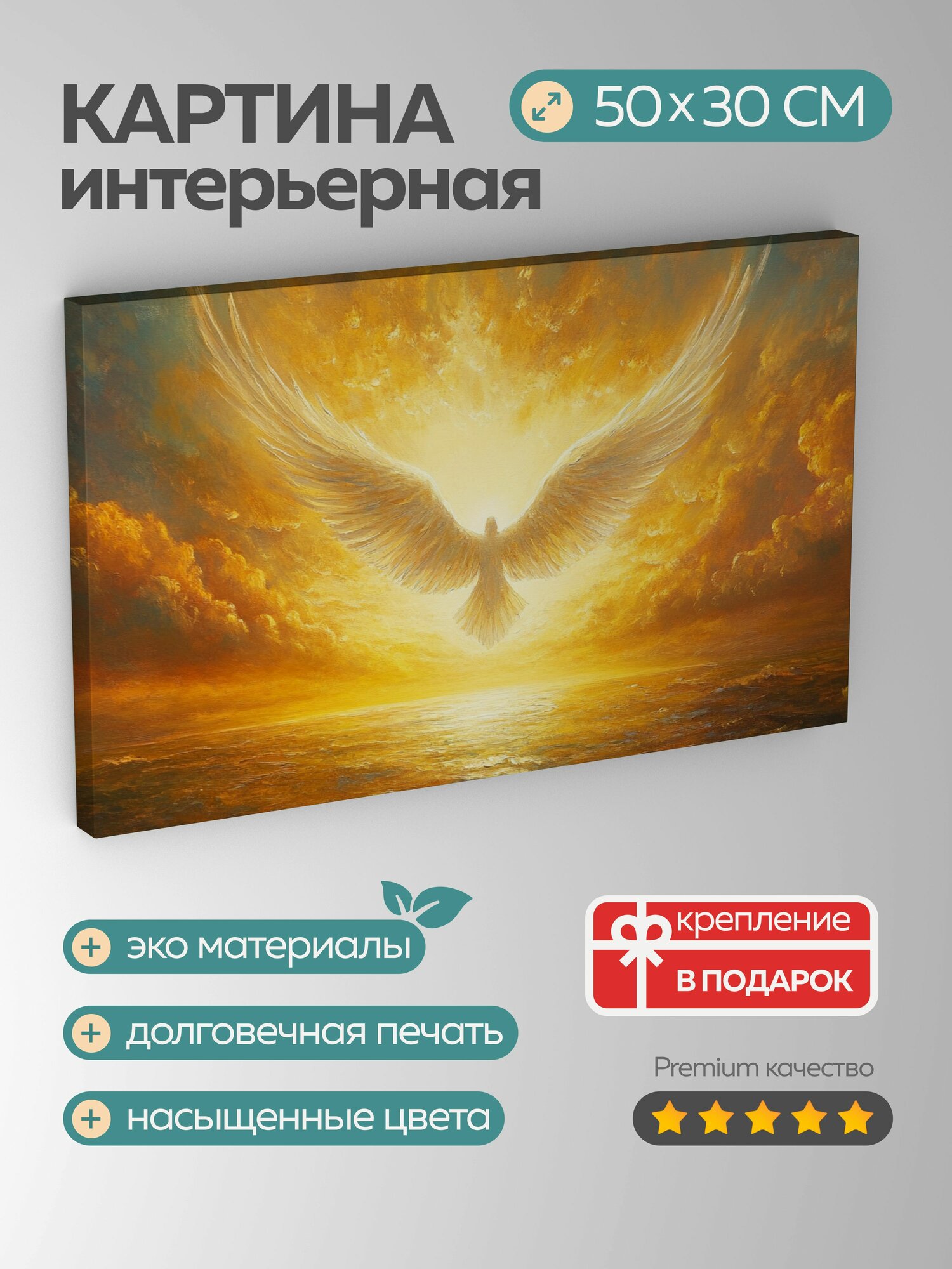 Картина на холсте интерьерная 50х30 см, картина, масляная, ангел, закат, золотые оттенки, реализм, неземной покой