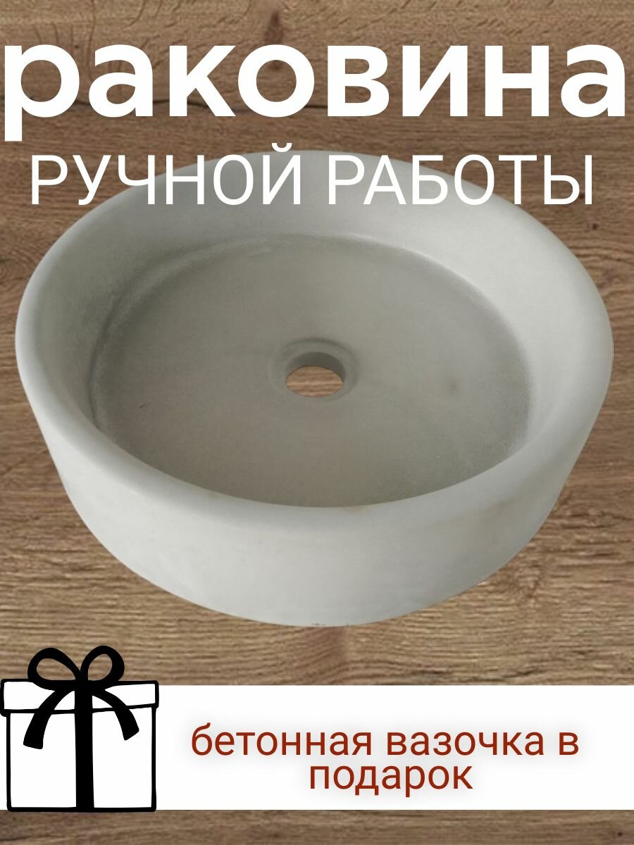 Раковина из архитектурного бетона Round, накладная на столешницу, круг, авторский дизайн
