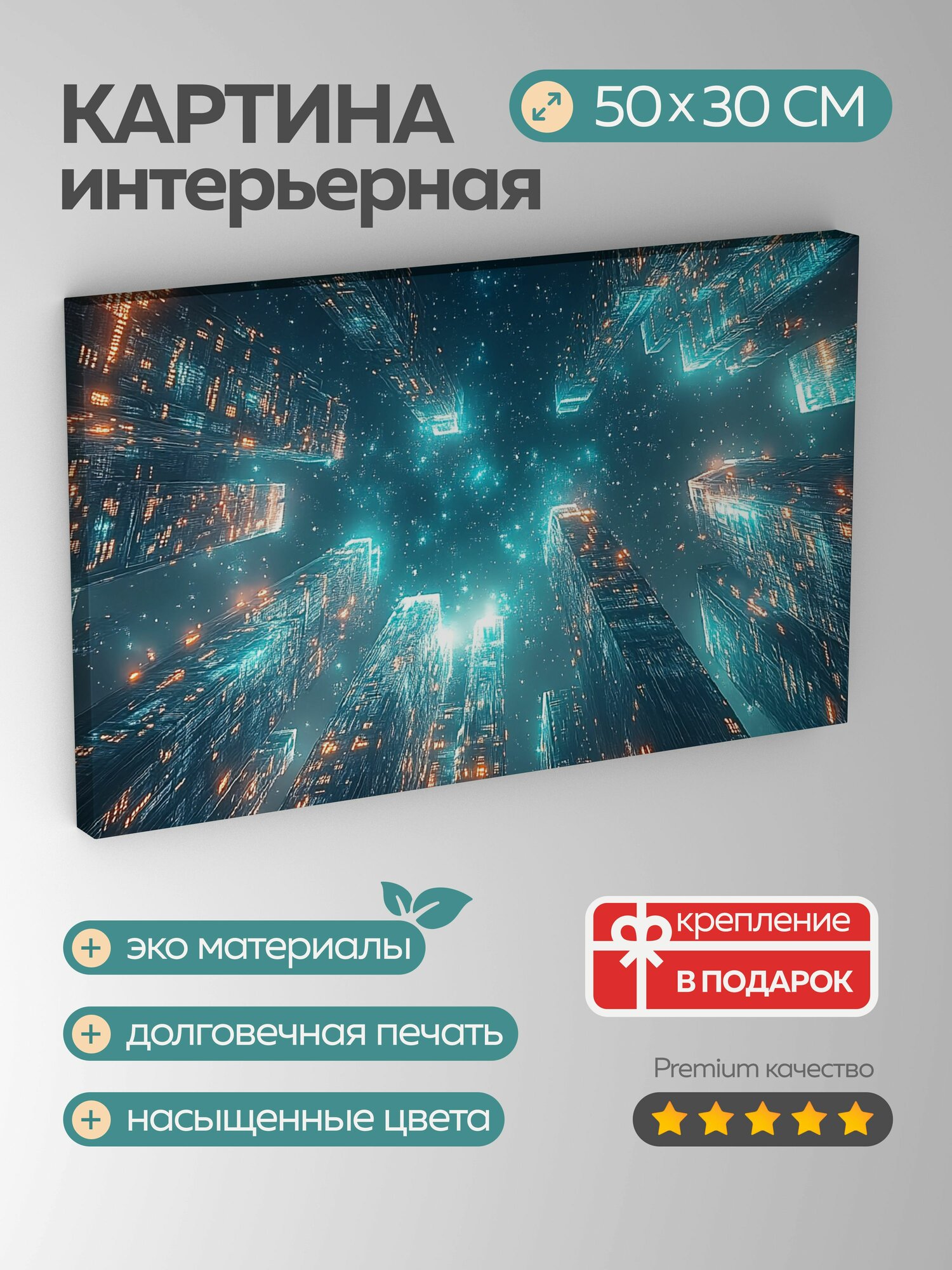 Картина на холсте интерьерная 50х30 см, футуристический город, ночь, неоновые огни, голографические проекции