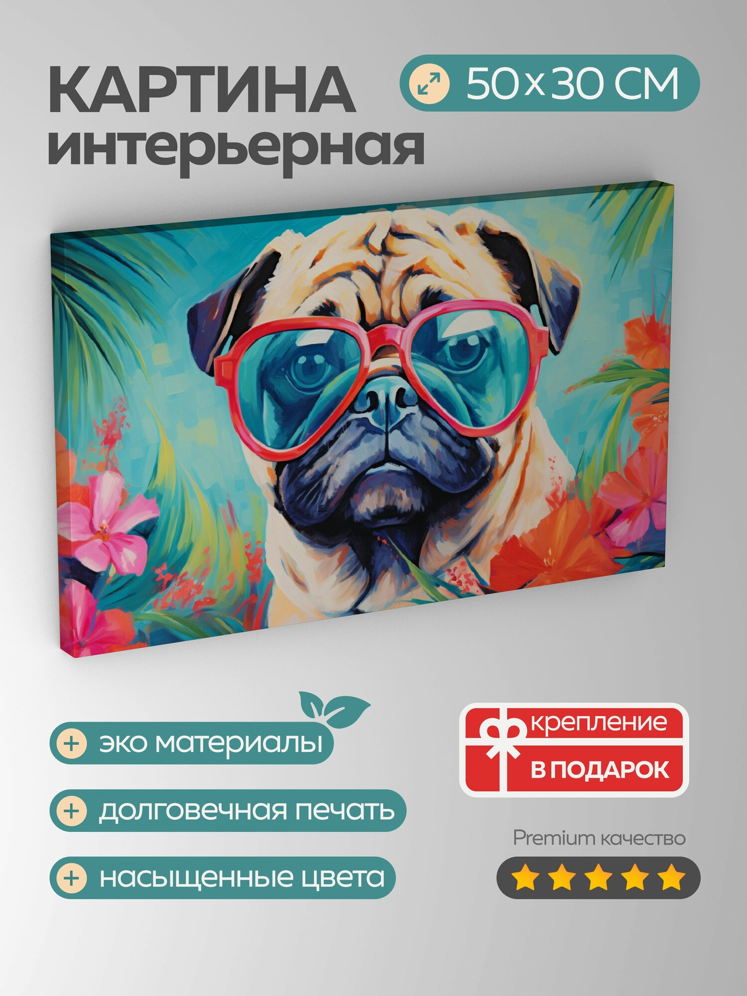Картина на холсте интерьерная 50х30 см, мопс, акриловая картина, яркая, гавайская рубашка, солнцезащитные очки, пальмы