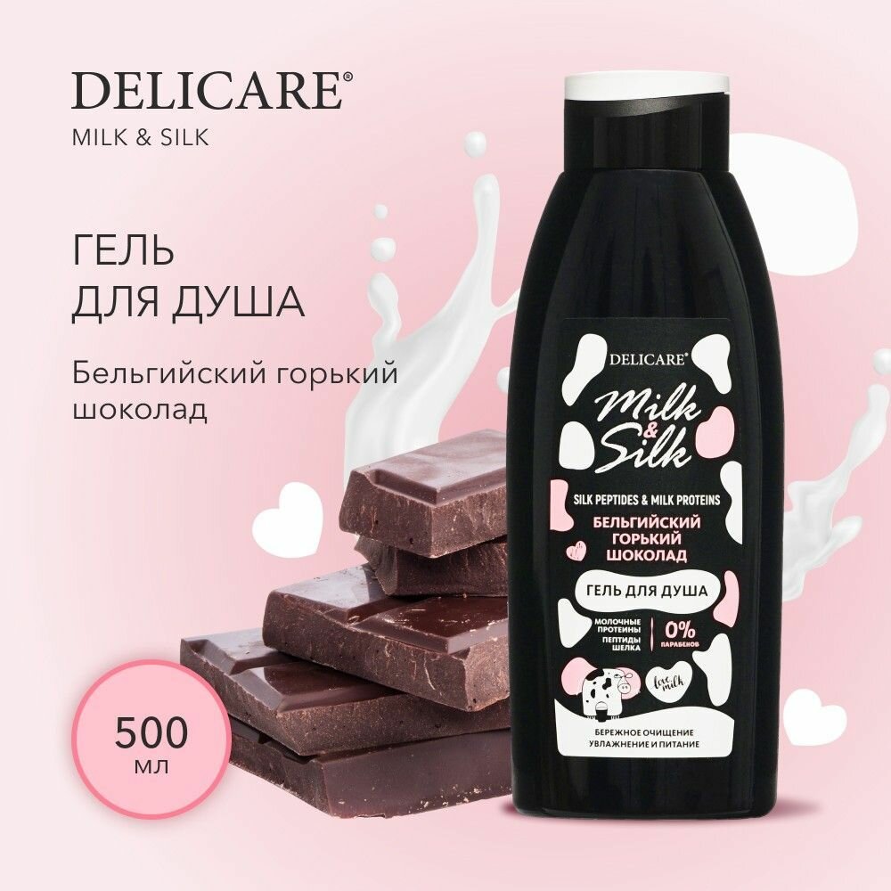 Гель для душа Delicare Milk&Silk Бельгийский горький шоколад, 500 мл