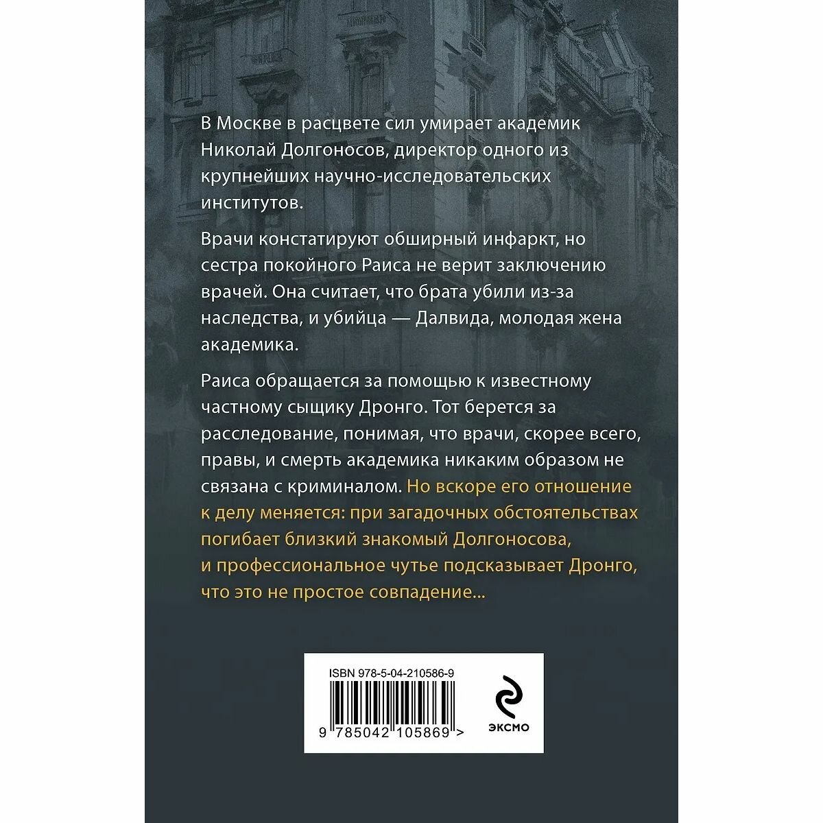 Книга ЭКСМО Жребий Рубикона, мягкий переплет, Абдуллаев Ч. А, 320 стр, 2025 г.