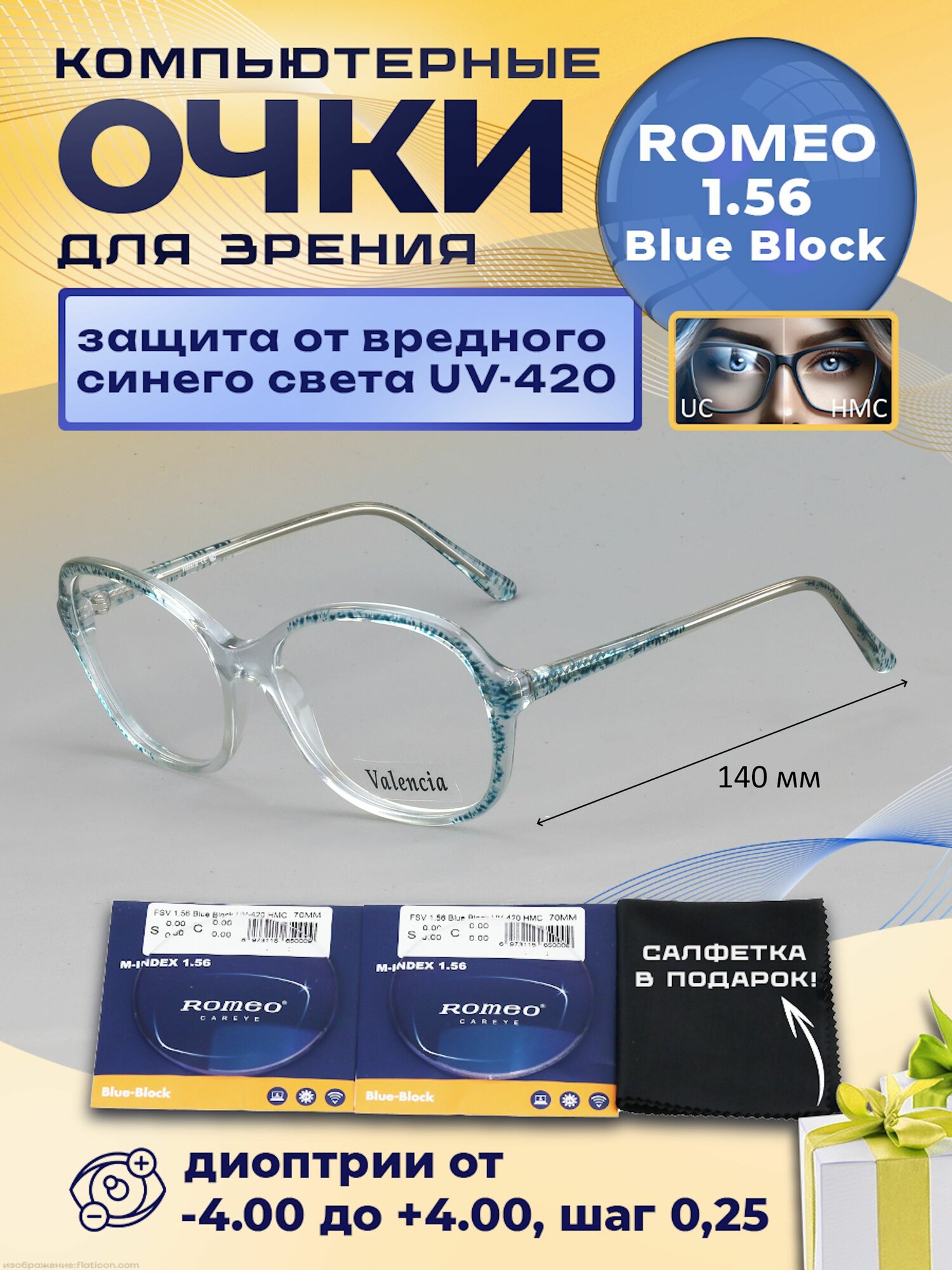 Очки корригирующие без футляра / стигматические VALENCIA мод. 42362 Цвет 4 с компьютерными линзами BLUE BLOCK -4.00 РЦ 64-66