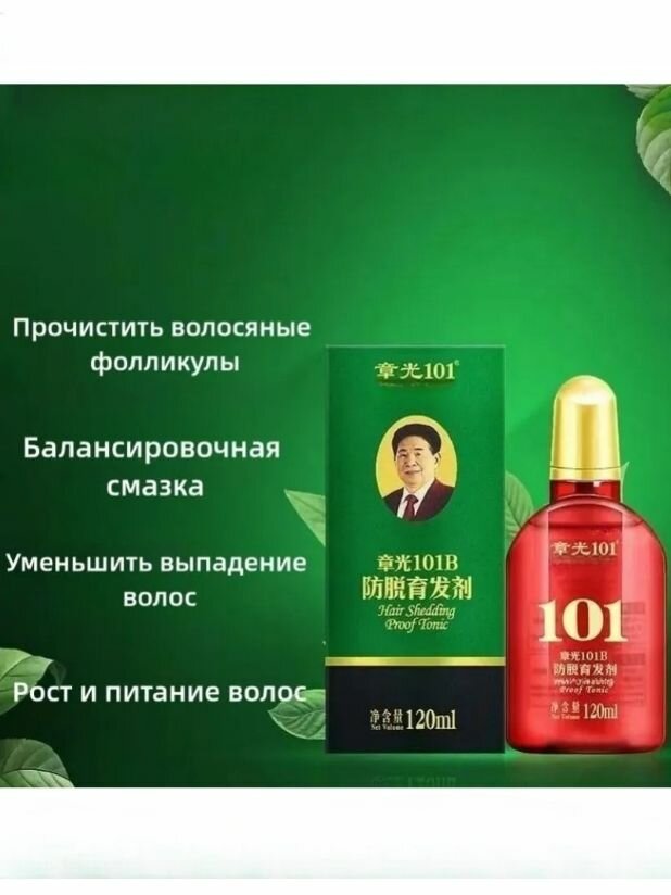 Fabao Tonic лосьон для волос, против выпадения, после ковида, беременности, против облысения , Чжангуан 101B Фабао тоник, 120мл