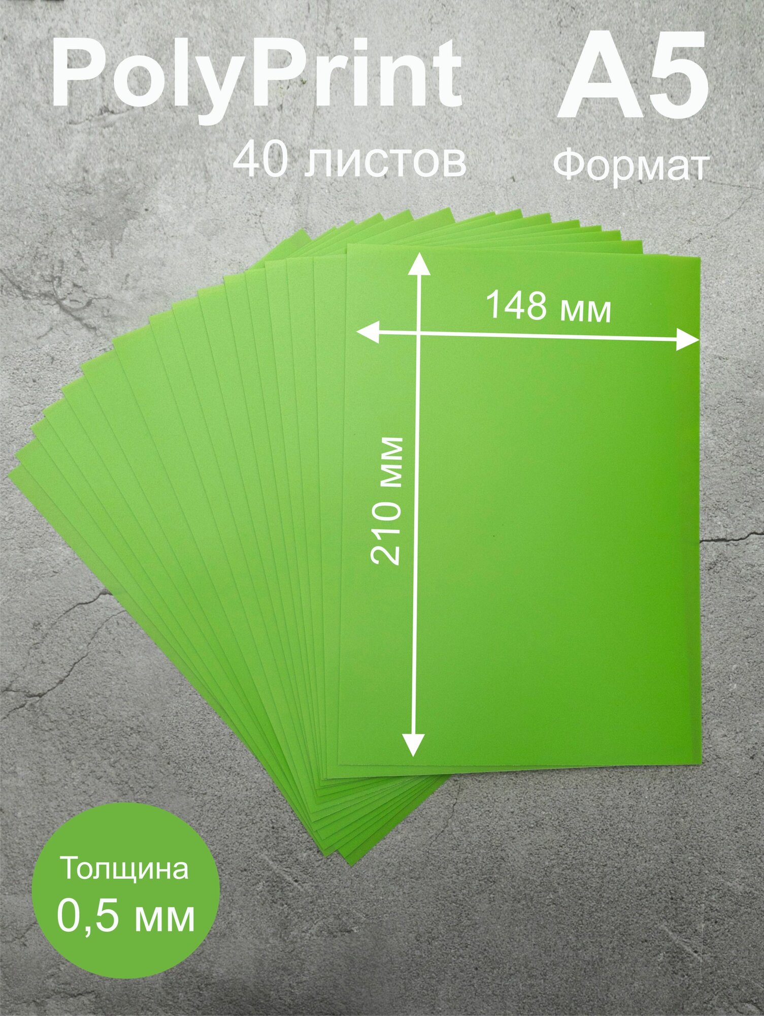 Листовой полипропилен PITERCARD зеленый 0,5 мм. Формат А5, 40 листов.