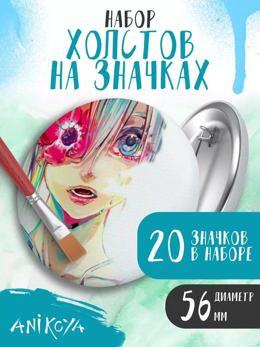 Значки холсты набор