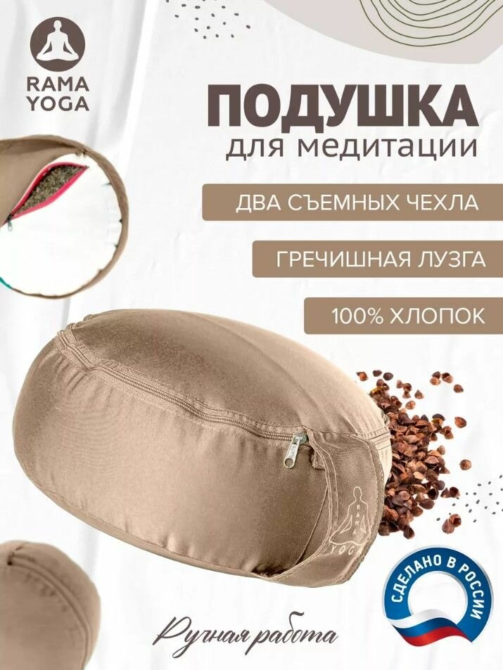 Подушка для медитации с лузгой, съемный чехол, регулировка плотности, Spiritual, сливочный