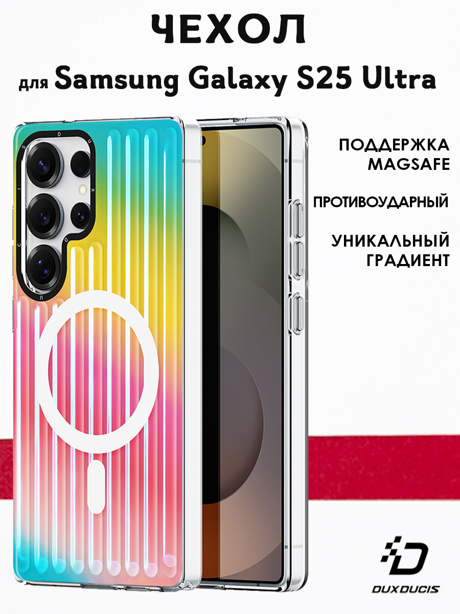 Чехол Dux Ducis для Samsung S25 Ultra, Zest Series, разноцветный градиент
