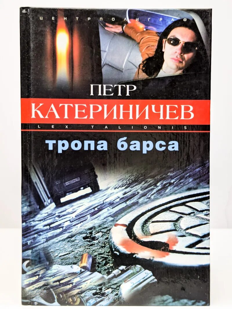 Тропа барса