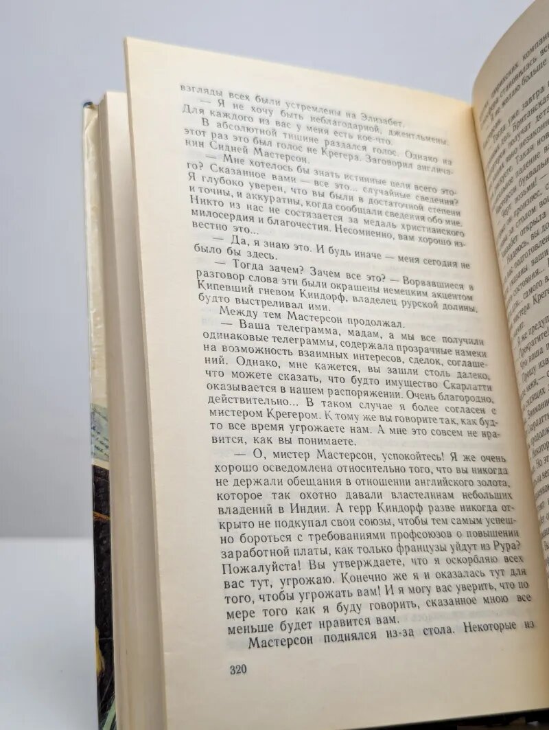 Наследство Скарлатти — фото 1
