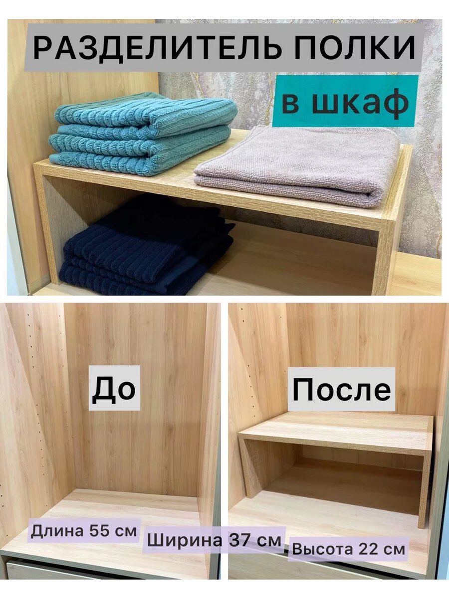 Дополнительная полка в шкаф, разделитель полки