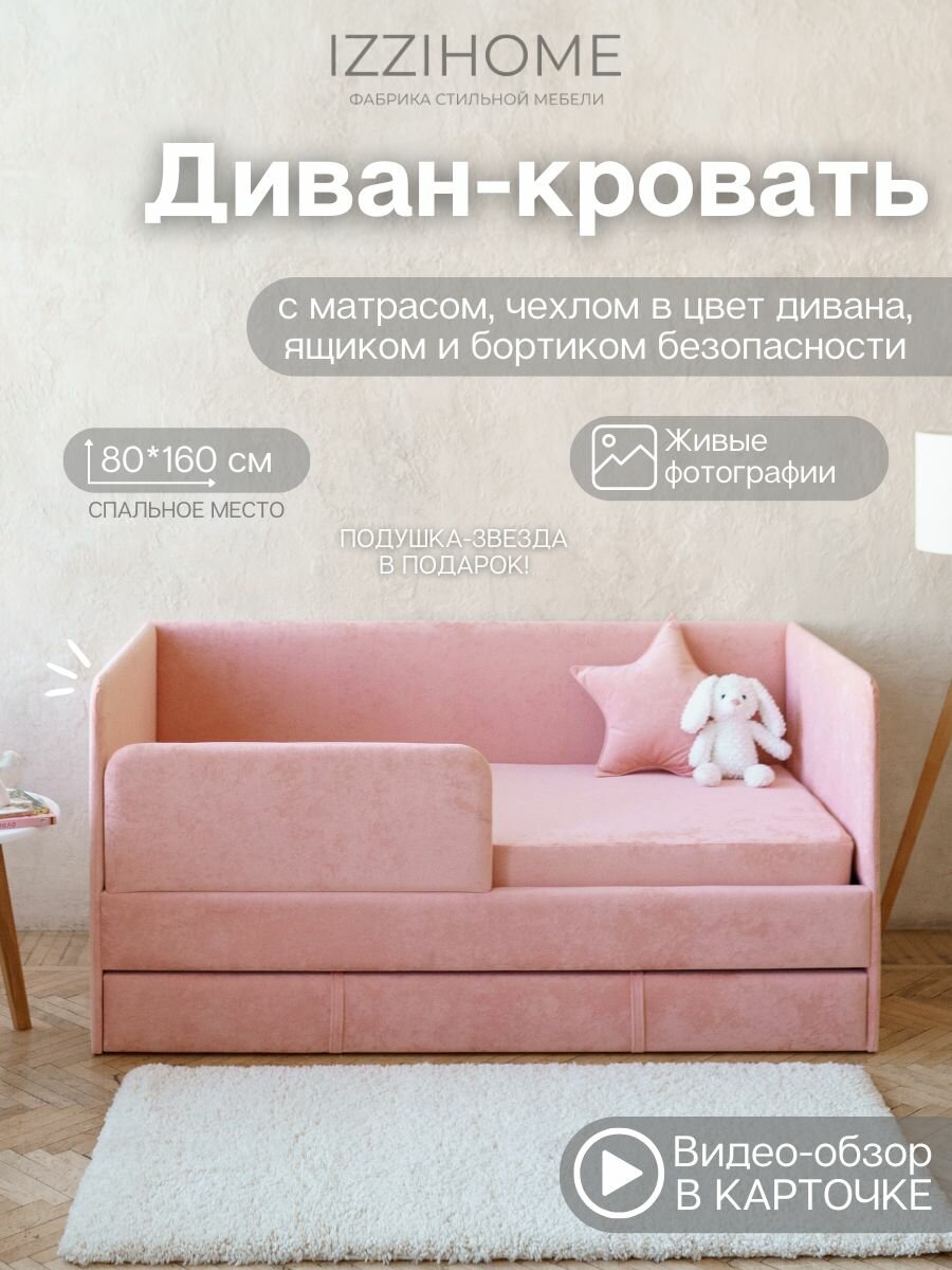 Детский диван-кровать 160х80 см Happy коралловый с матрасом, чехлом, ящиком и бортиком, кровать детская от 3х лет