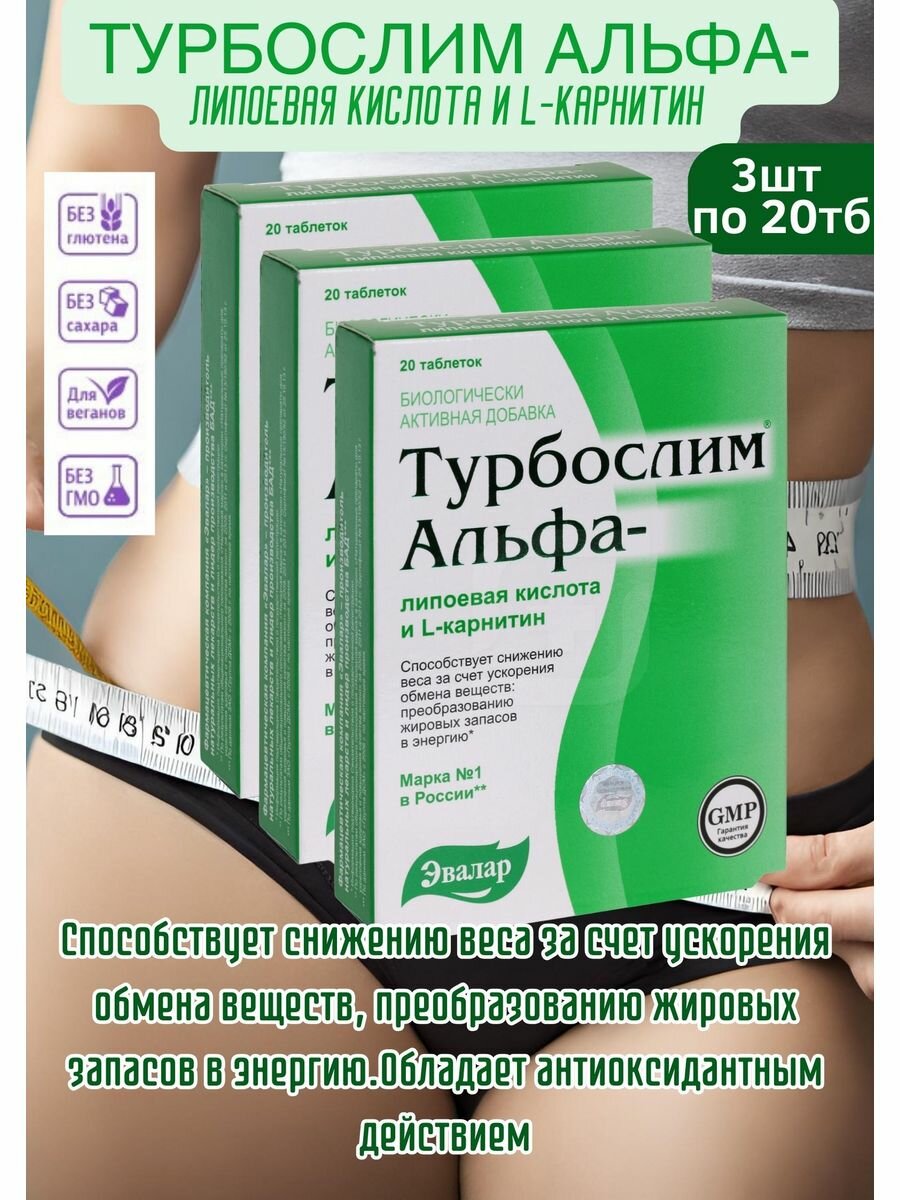 Турбослим, Альфа Липоевая кислота и L Карнитин, для ускорения обмена веществ, 3 шт.