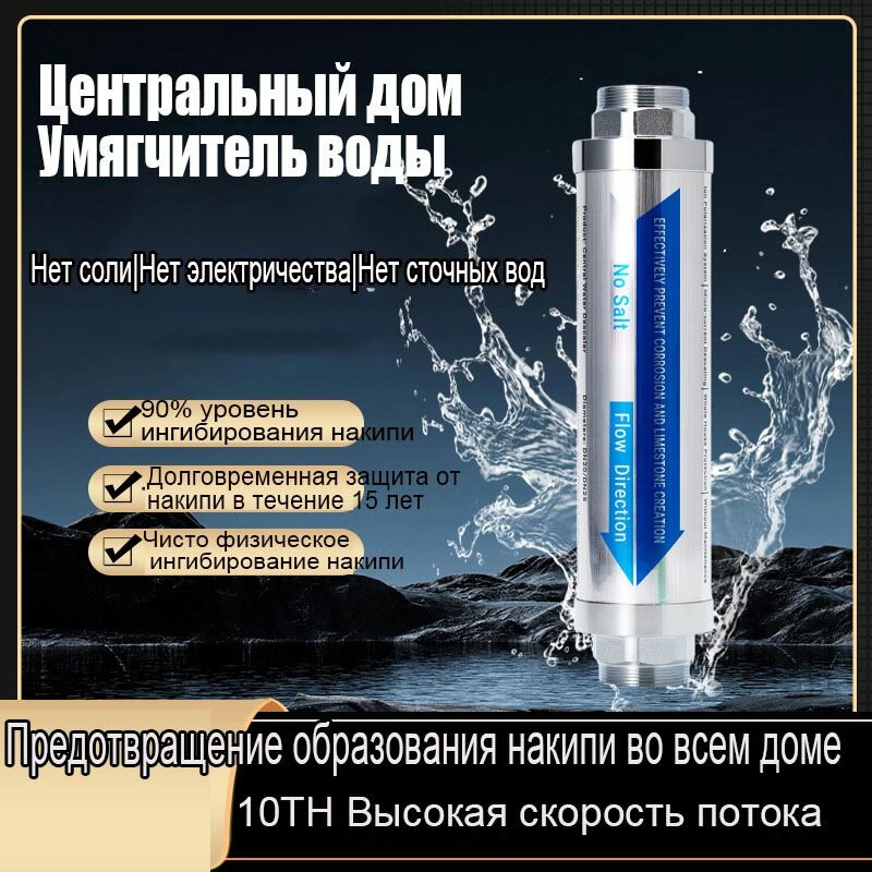 Автоматический умягчения воды Фильтр против накипи