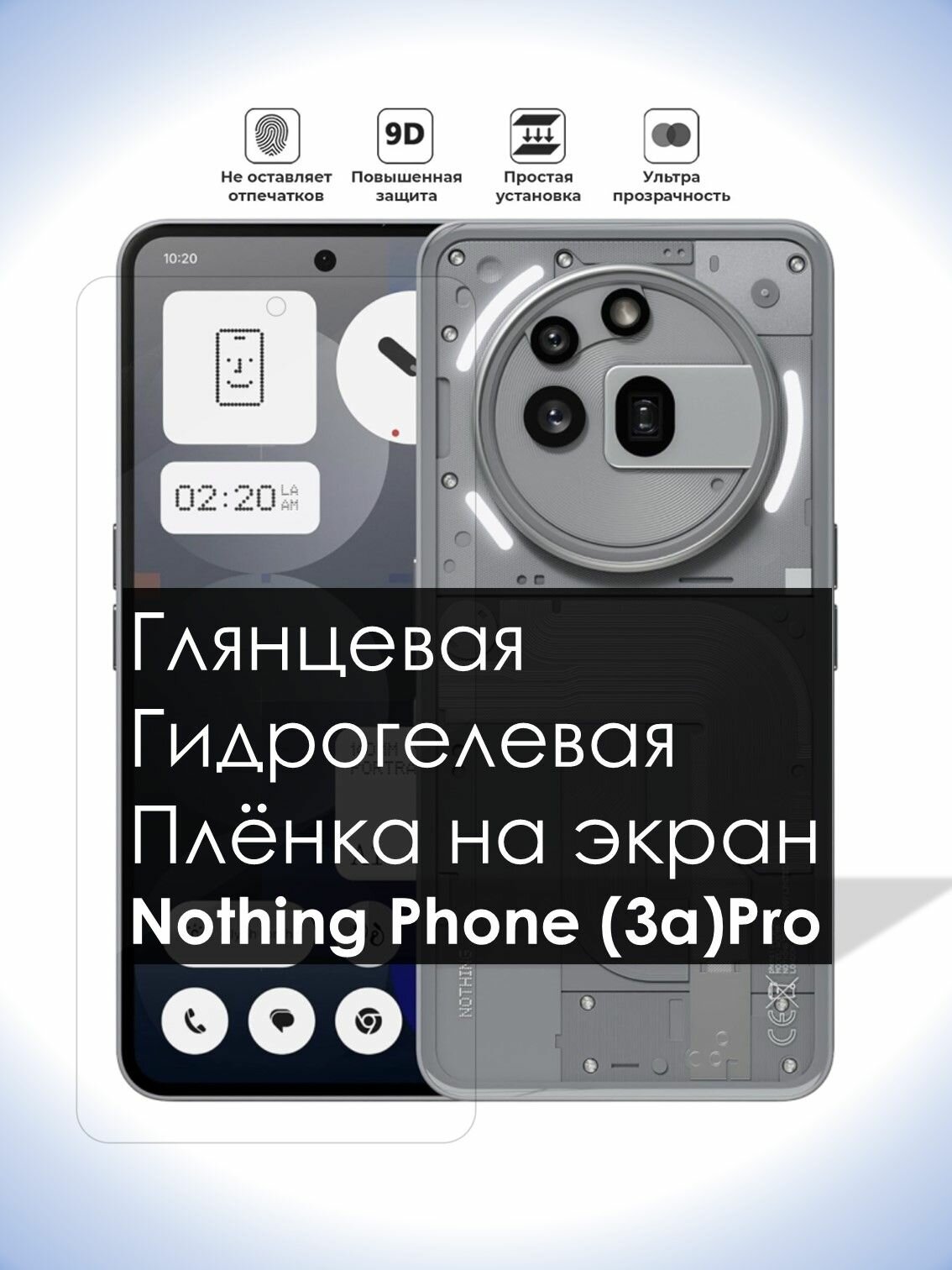 Гидрогелевая плёнка на экран Nothing Phone (3a) Pro, Глянцевая долговечная премиум плёнка под чехол для Нафинг Фон (3а) Про