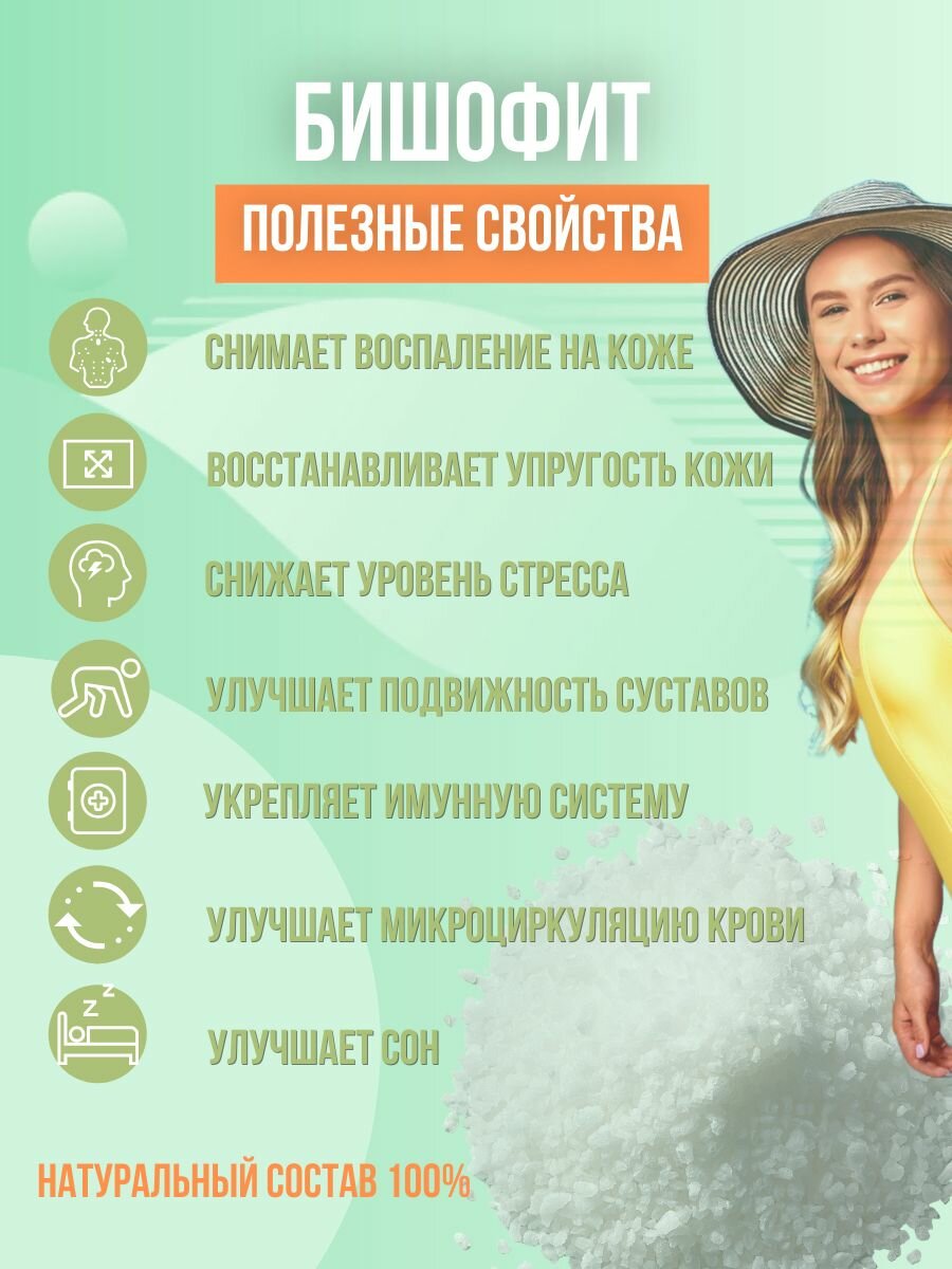 Бишофит косметический натуральный, магниевая соль для принятия ванн 700г — фото 1