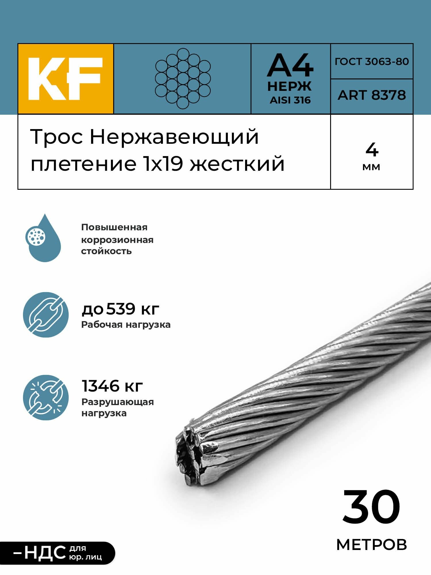 Трос нержавеющий 4 мм сталь А4 плетение 1х19 жесткий 30 метров
