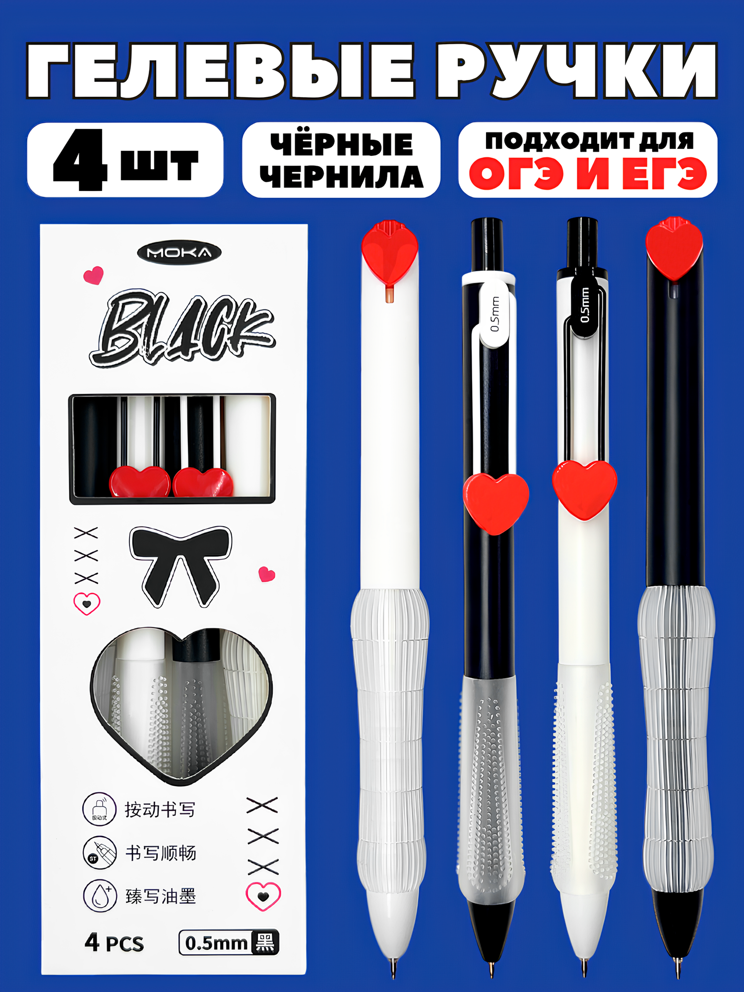 Ручки гелевые черные набор из 4 шт для девочек