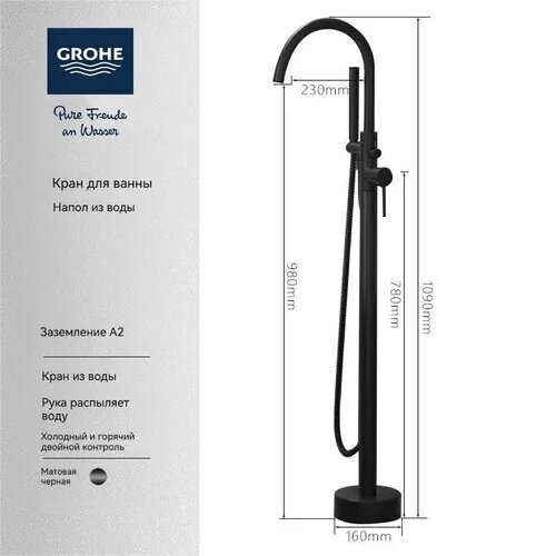 GROHE-Напольный смеситель для ванны