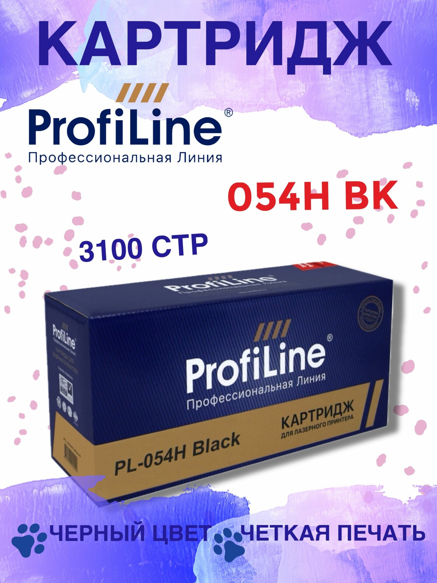 Картридж ProfiLine 054H BK для Canon, черный, с чипом
