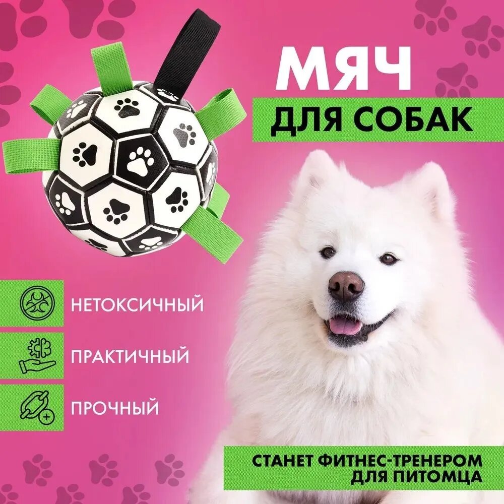 Игрушка для собак "мячик" крупных и мелких пород, щенков с захватными завязками