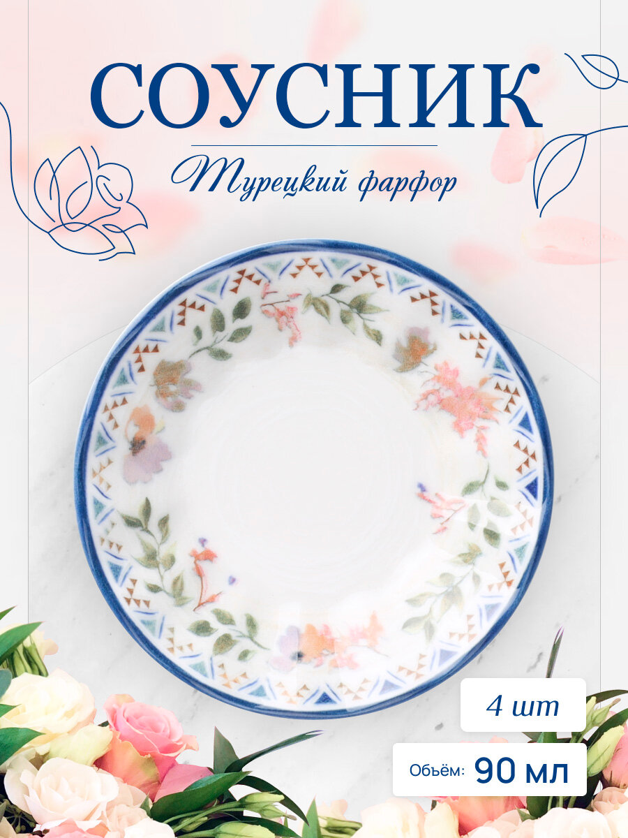 Набор соусников 4 штуки, серия Spring, диаметр 11 см, фарфор, белый, зеленый, синий, Bonna