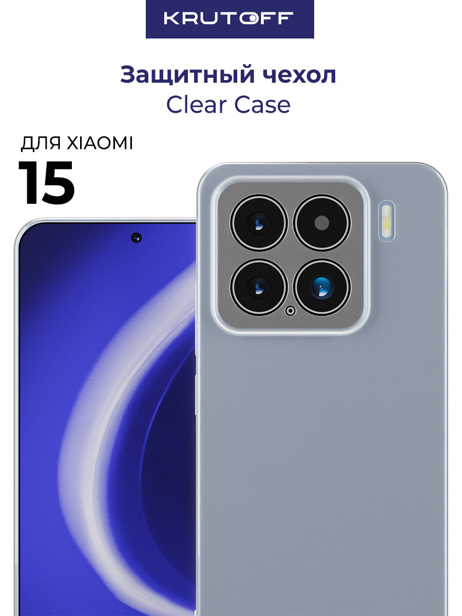 Чехол-накладка Krutoff Clear Case для Xiaomi 15