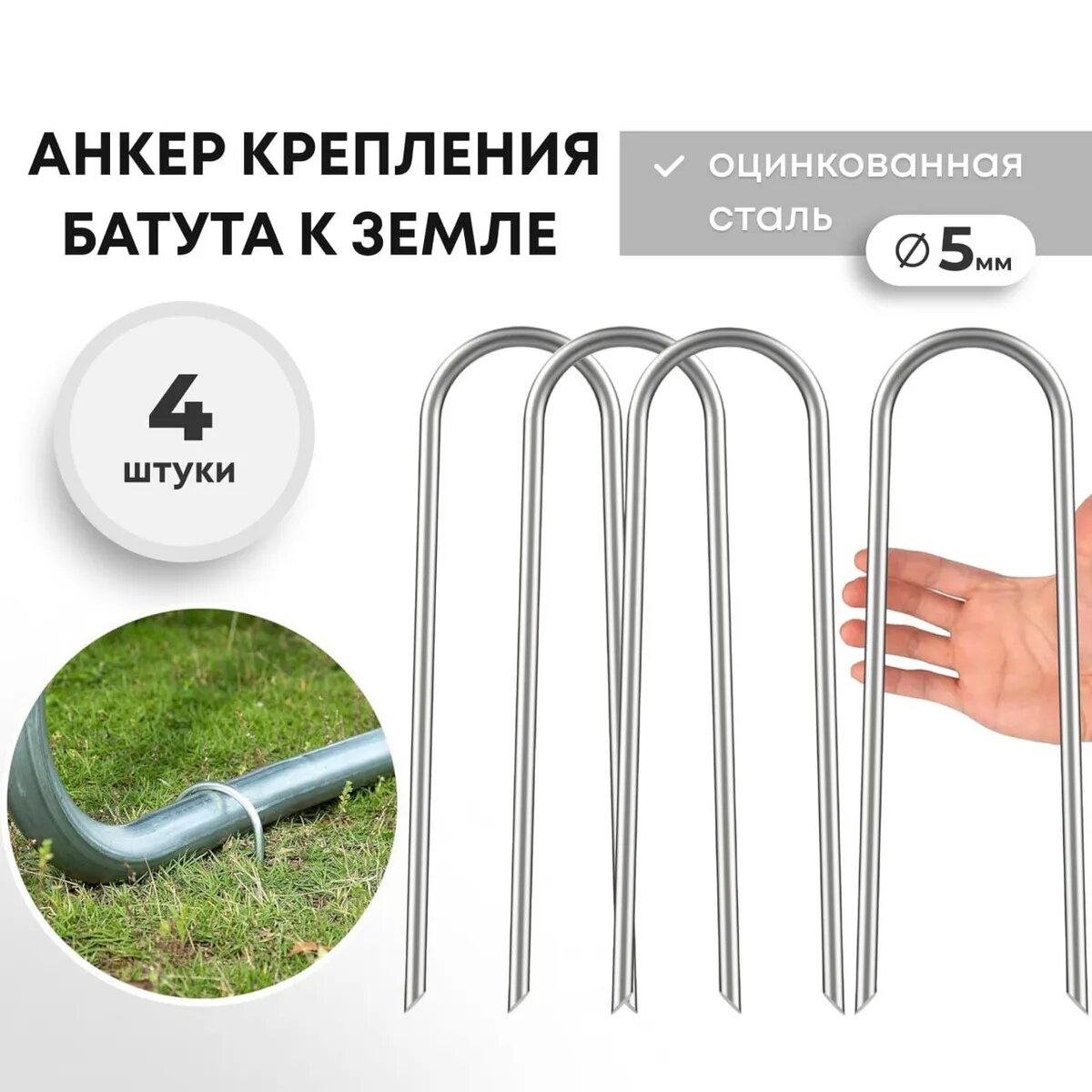 Анкер для крепления батута к земле 4 шт.