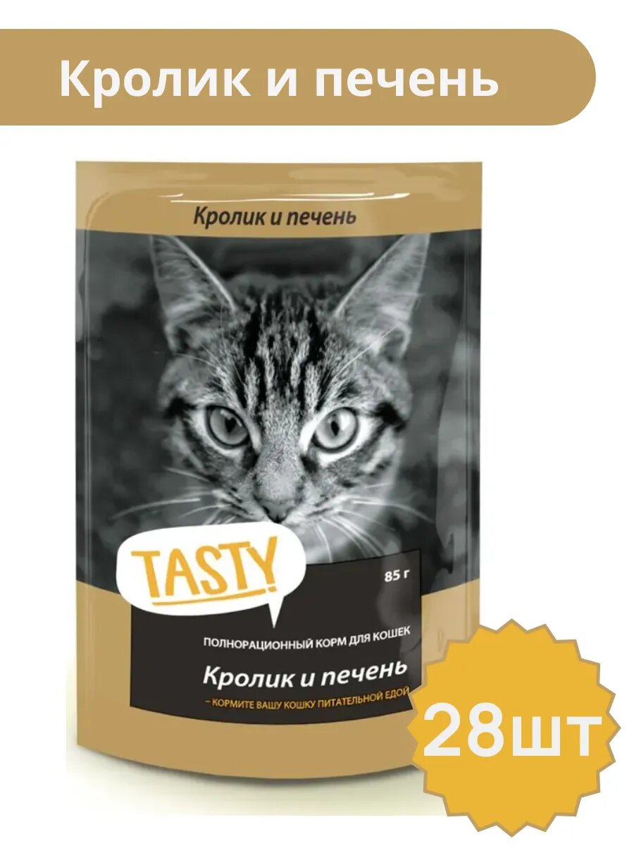 Корм для кошек с кроликом и печенью в желе, 28шт по 85г