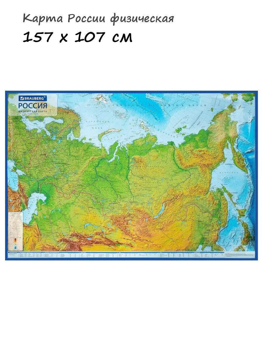 Карта России физическая 157х107 см, арт. 112399