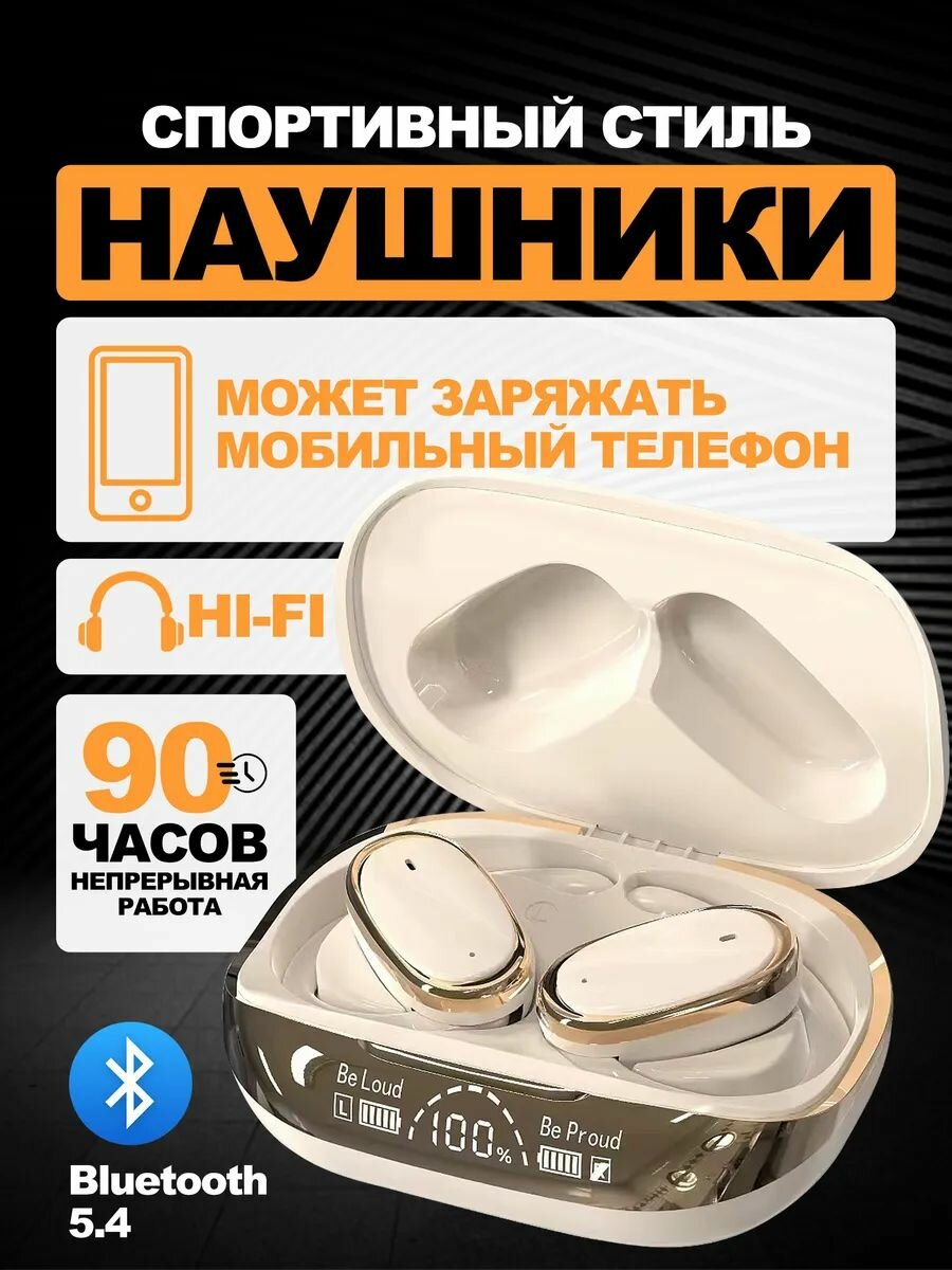 Наушники, беспроводные, с умным чехлом, бежевый цвет, 2000 mAh, 10м, Bluetooth