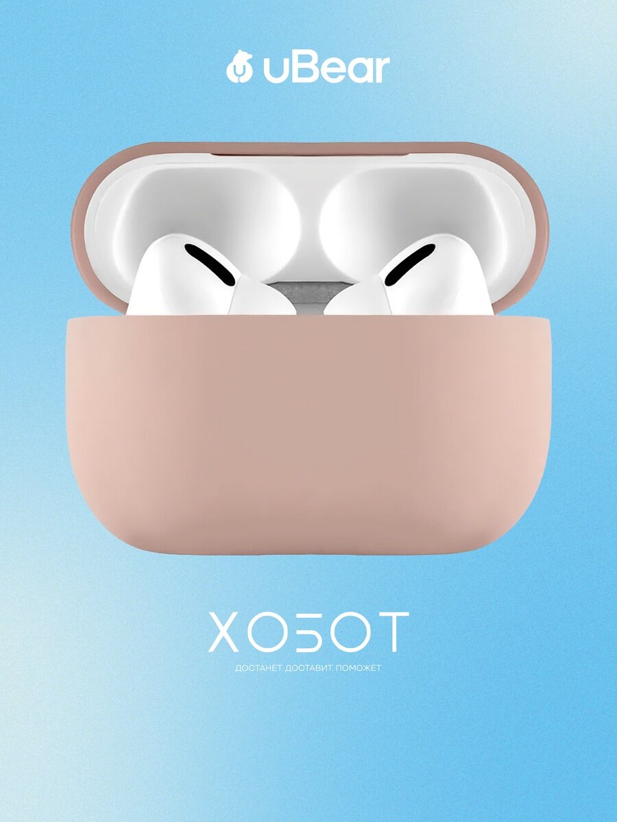 Чехол защитный Ubear для AirPods Pro 2, усиленный силикон (CS221LR20-APPRO2) розовый