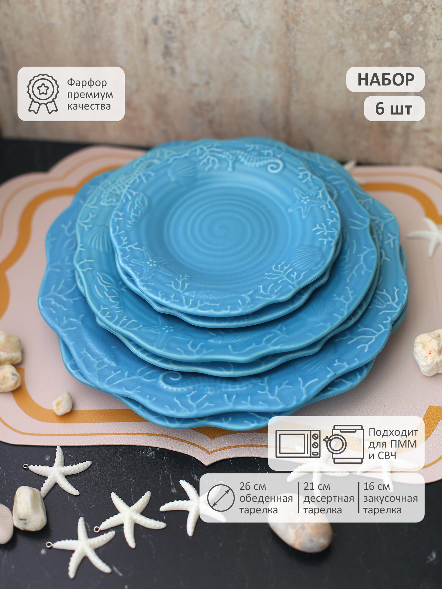 Набор столовый "Marine World Collection"