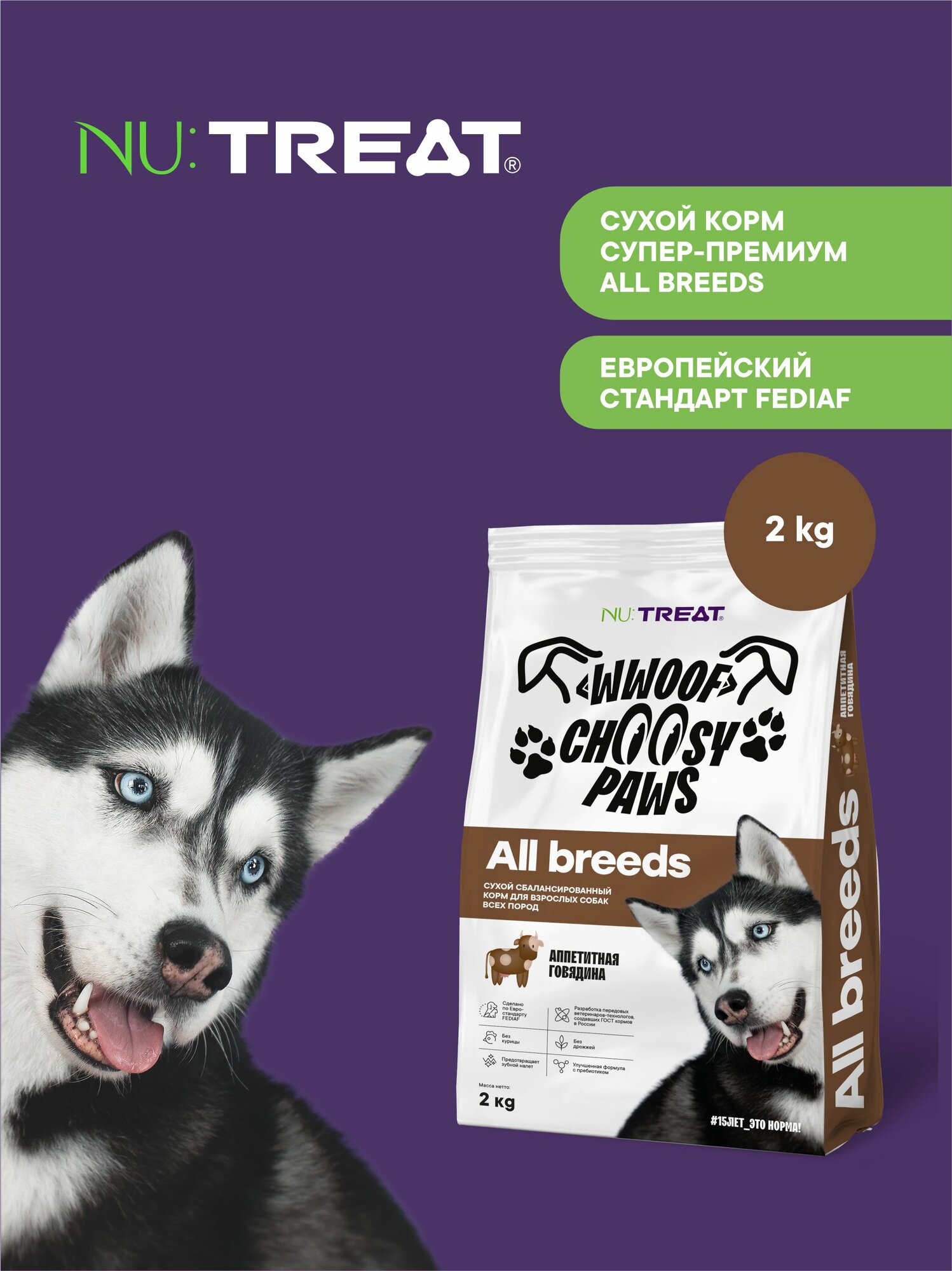 Сухой корм для собак всех пород Nu: Treat All breeds Говядина 2 кг Нутрит Nutreat
