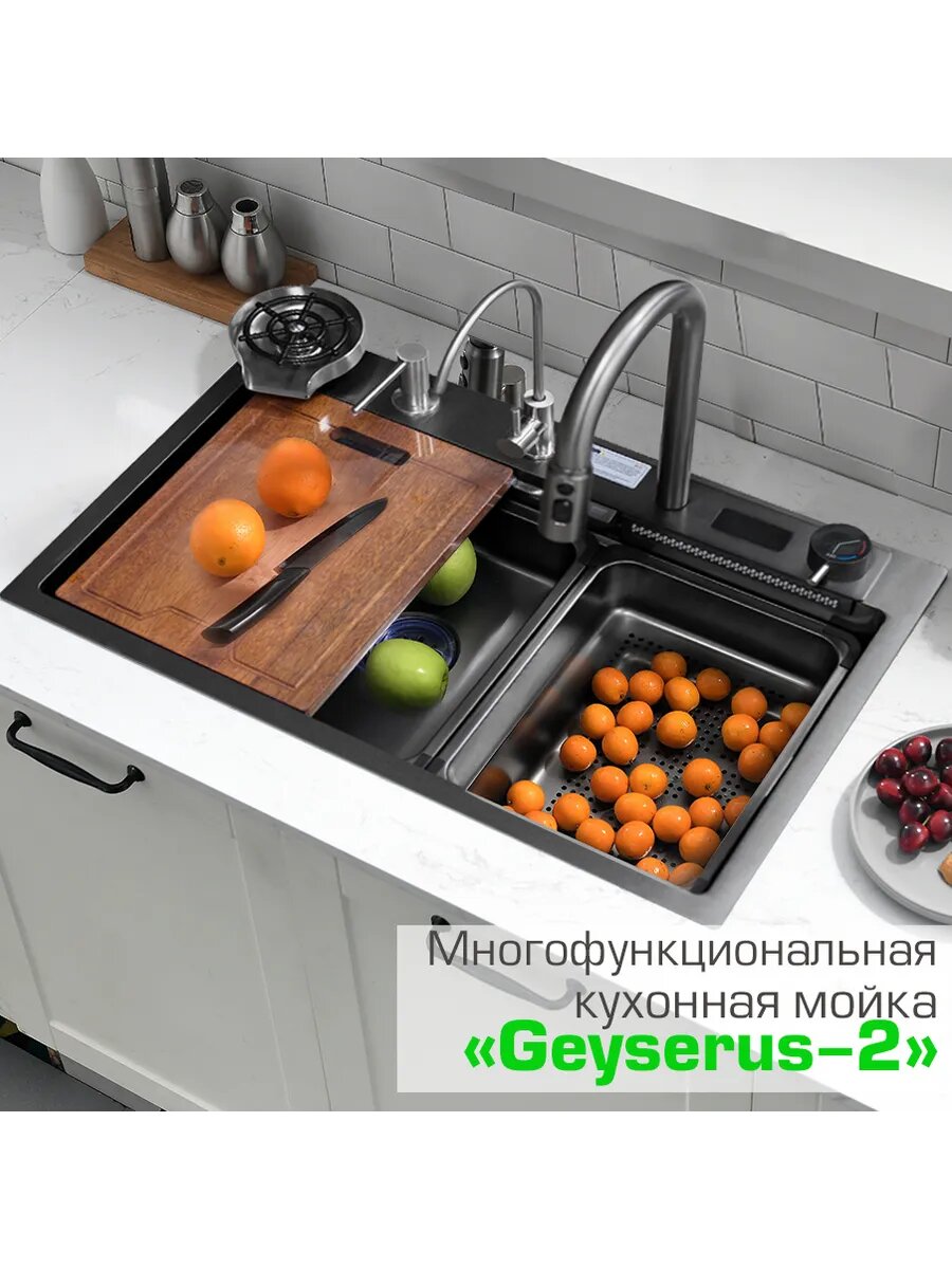 Мойка для кухни многофункциональная GEYSERUS-2, нержавеющая сталь, 680x450x220 мм