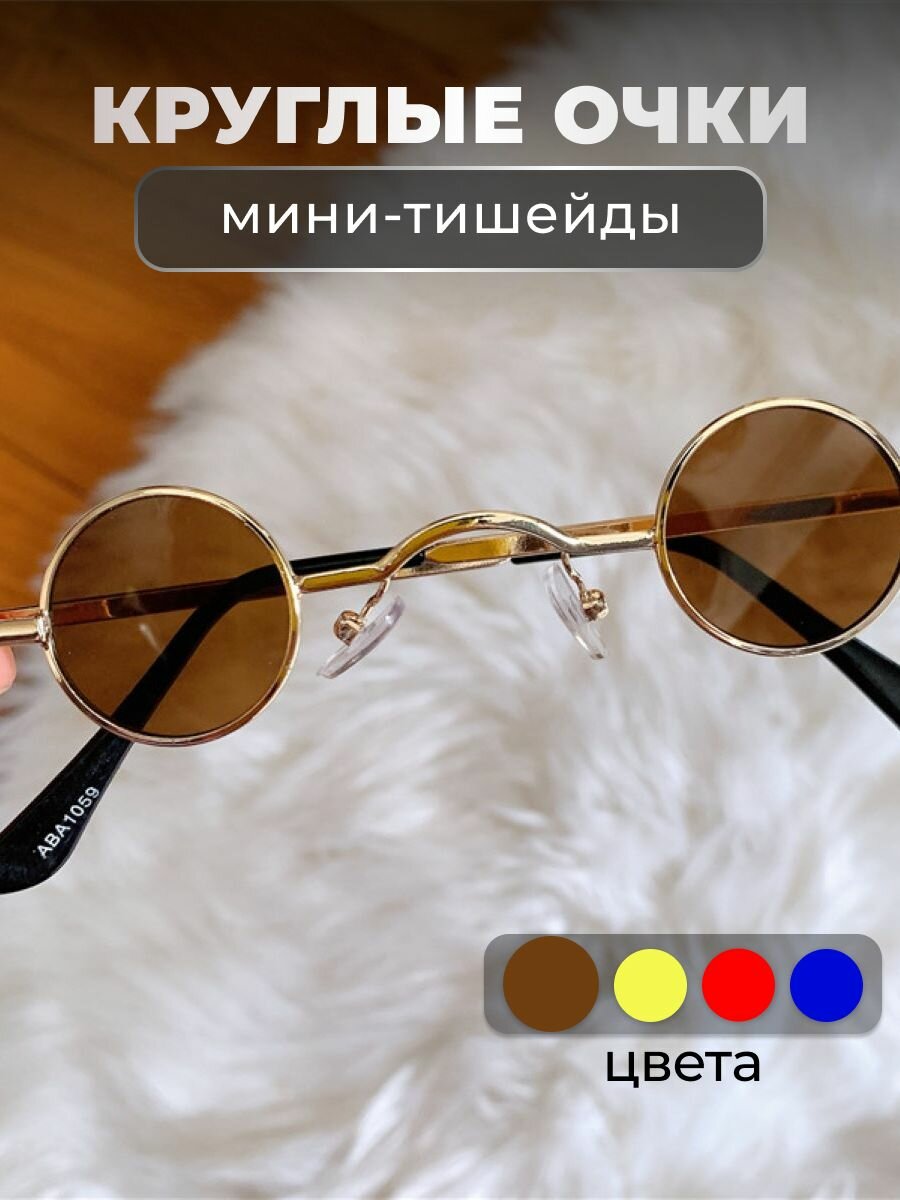 Солнцезащитные очки