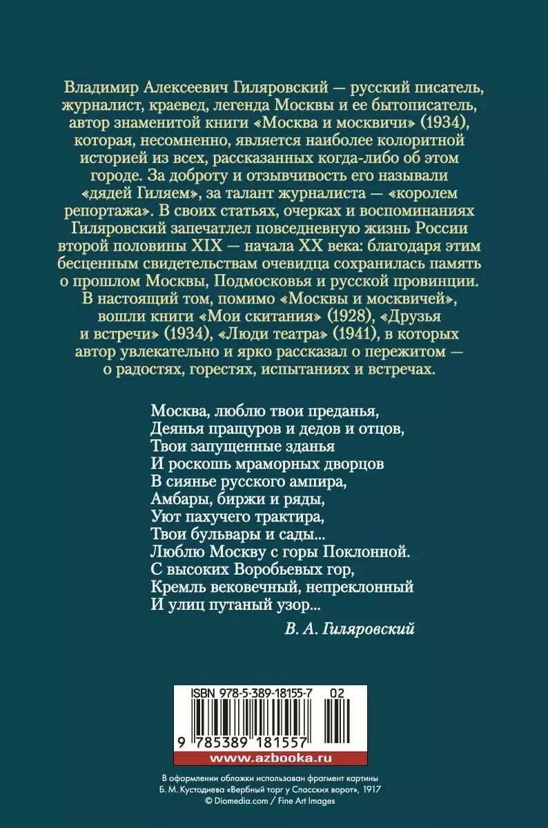 Москва и москвичи — фото 1